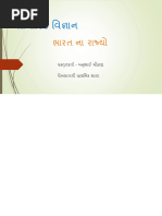 1 To 20 Gujarati Ghadiya PDF | PDF