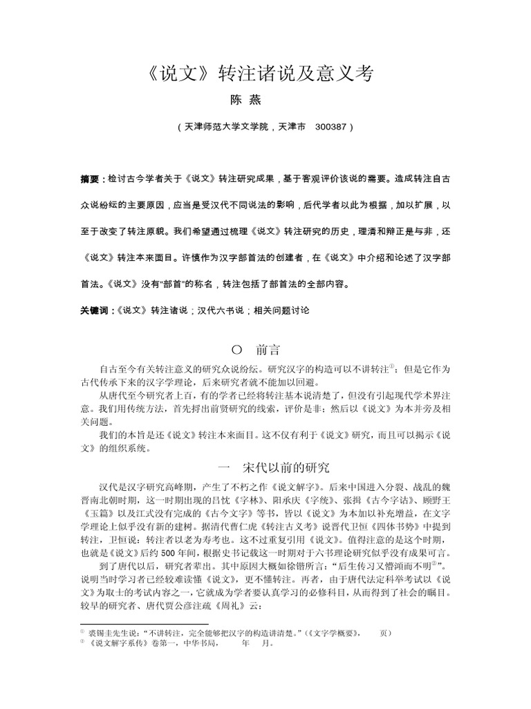 Chen Yan | PDF