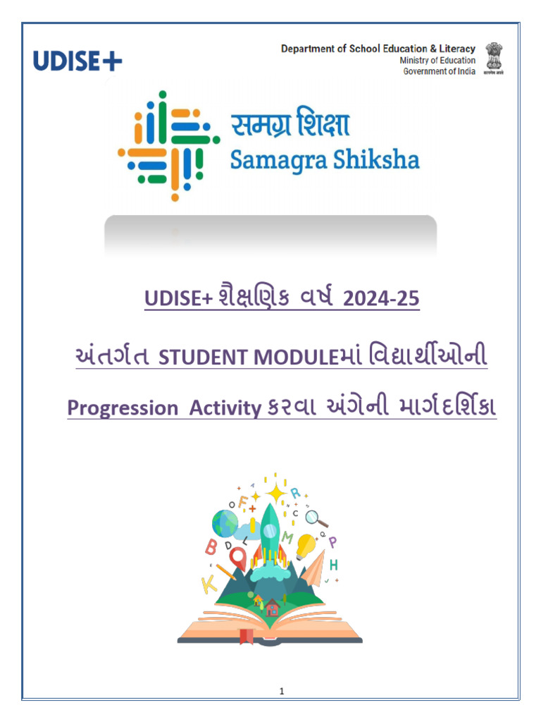 Sdms-Promotion Module-2024-25 | PDF