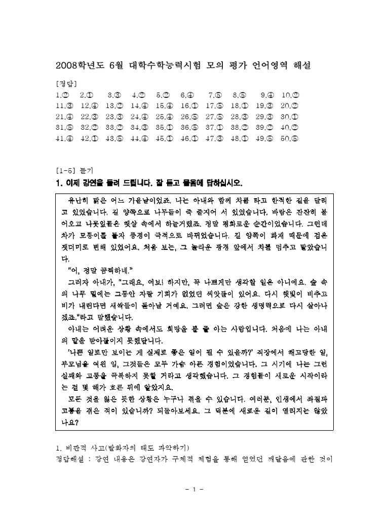 Kor HSJ | PDF