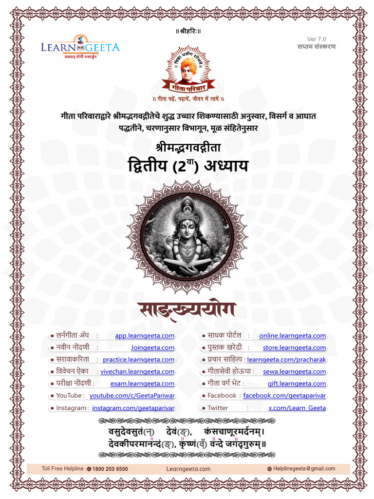 2nd Chapter Marathi V7 | PDF