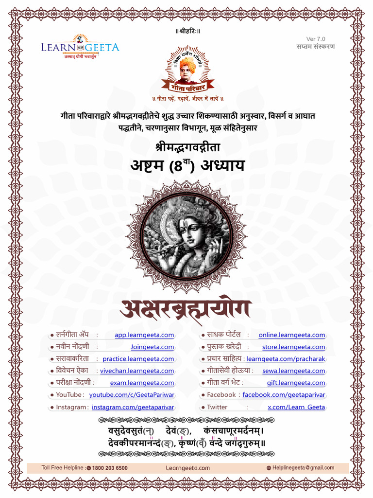 8th Chapter Marathi V7 | PDF