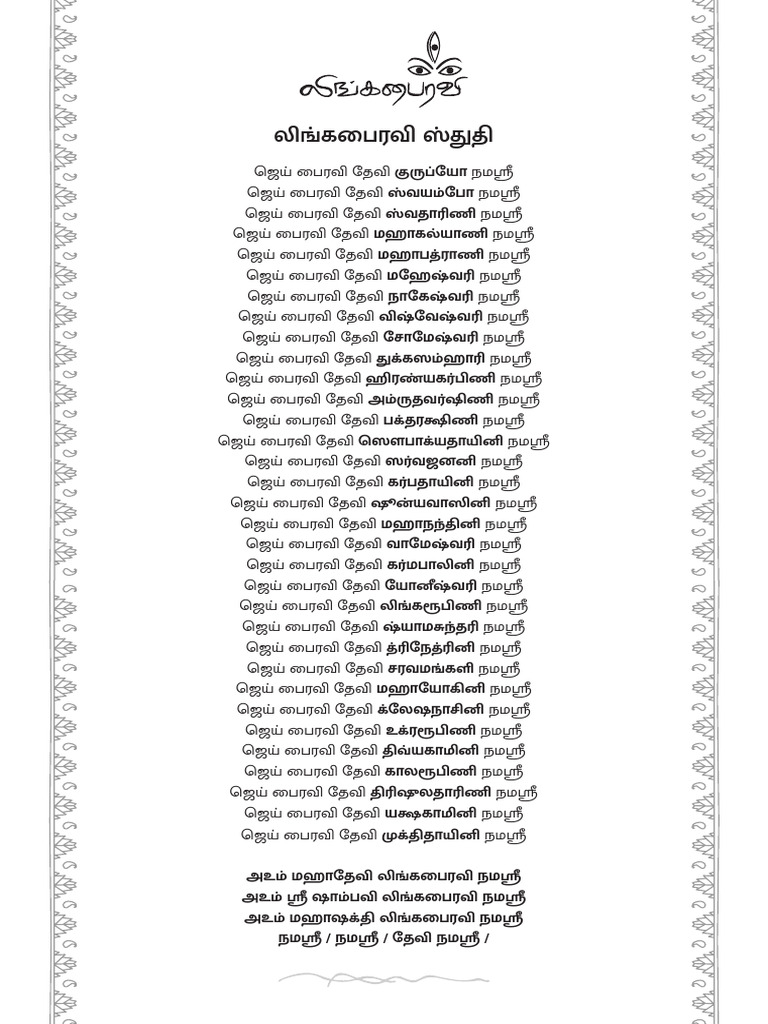 Linga Bhairavi Stuti Tamil | PDF