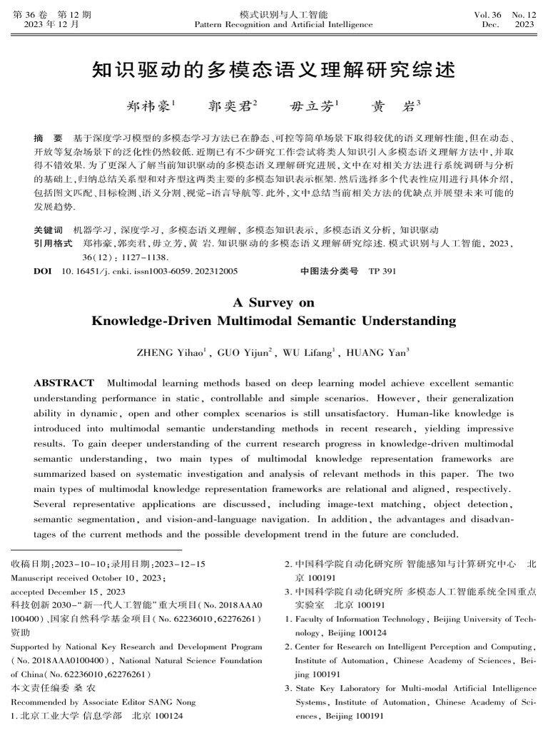 知识驱动的多模态语义理解研究综述 | PDF