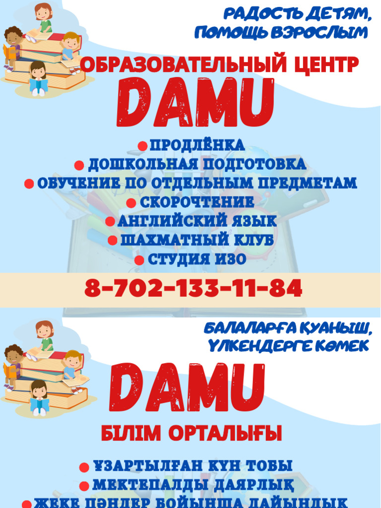 DAMU 2 яз PDF | PDF