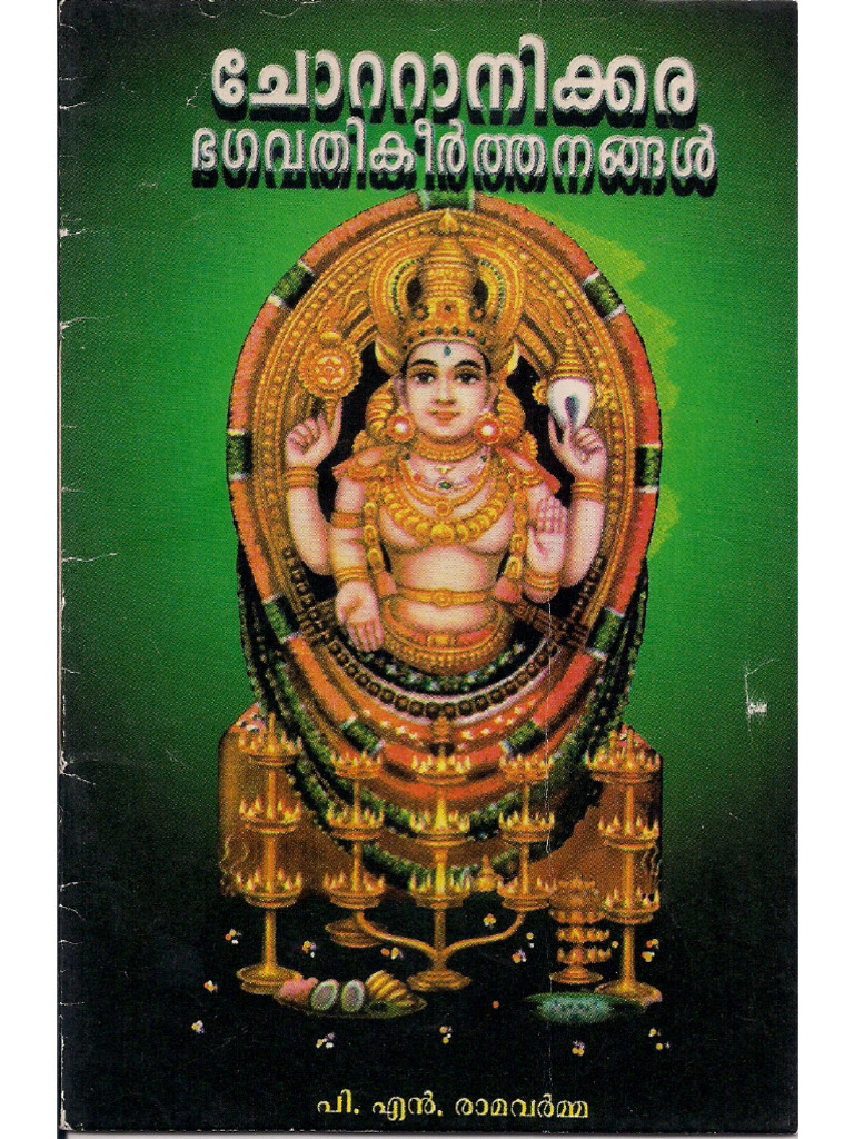 Sree Chottanikkara Devi Stuti | PDF