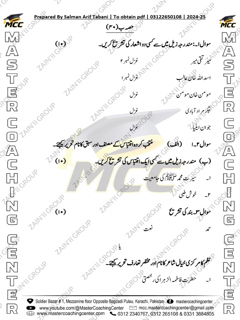 Urdu-Xii Target Paper (2025) - Zain'II Group | PDF