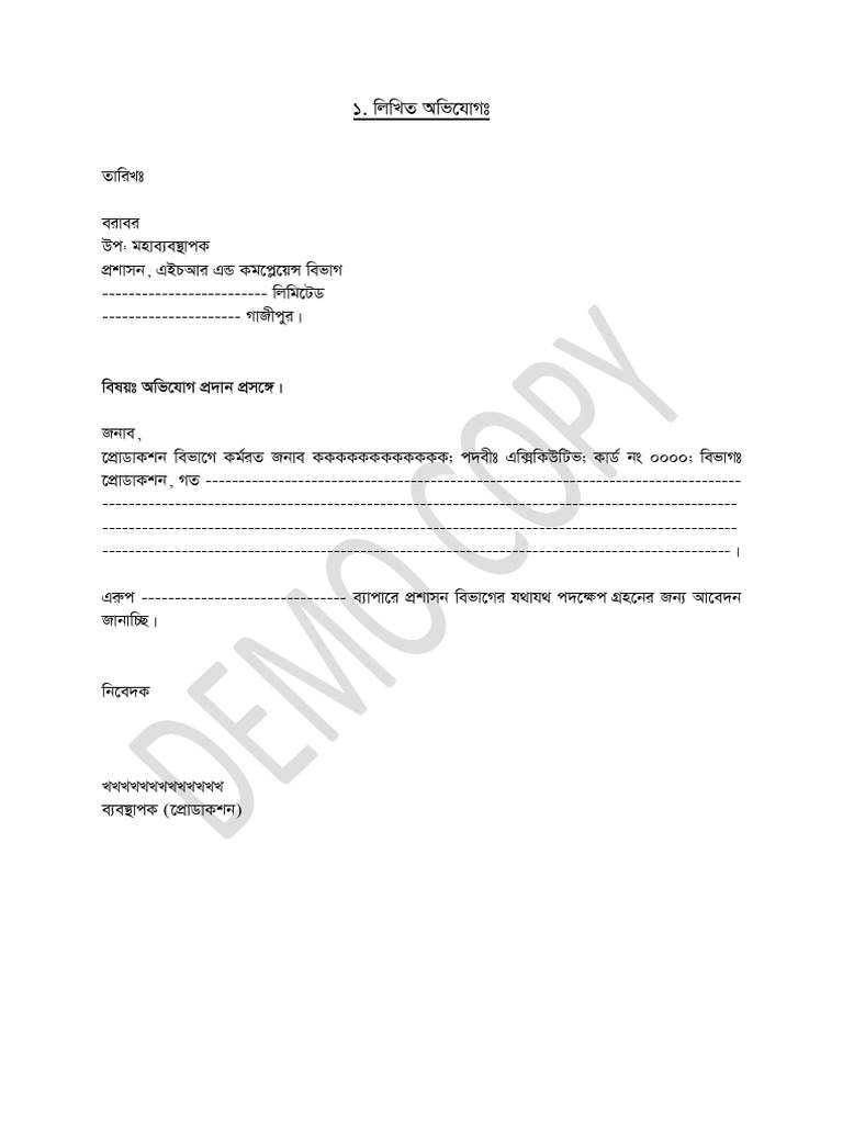 Letter - Disciplinary Proceeding Sample Bangla | PDF