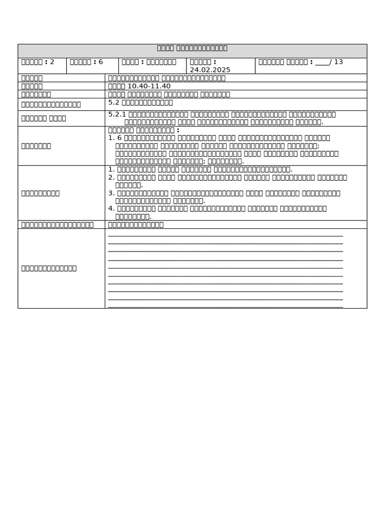 நாள் பாடத்திட்டம் rbt (1) | PDF