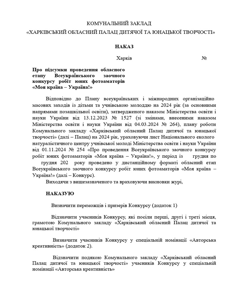 138 Vid 20 12 2024 Nakaz Pidsumky Moya Krayina Ukrayina | PDF