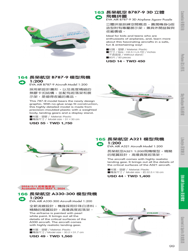 Eva Sky Shop Duty Free Brochure | PDF | Fibers | Materials