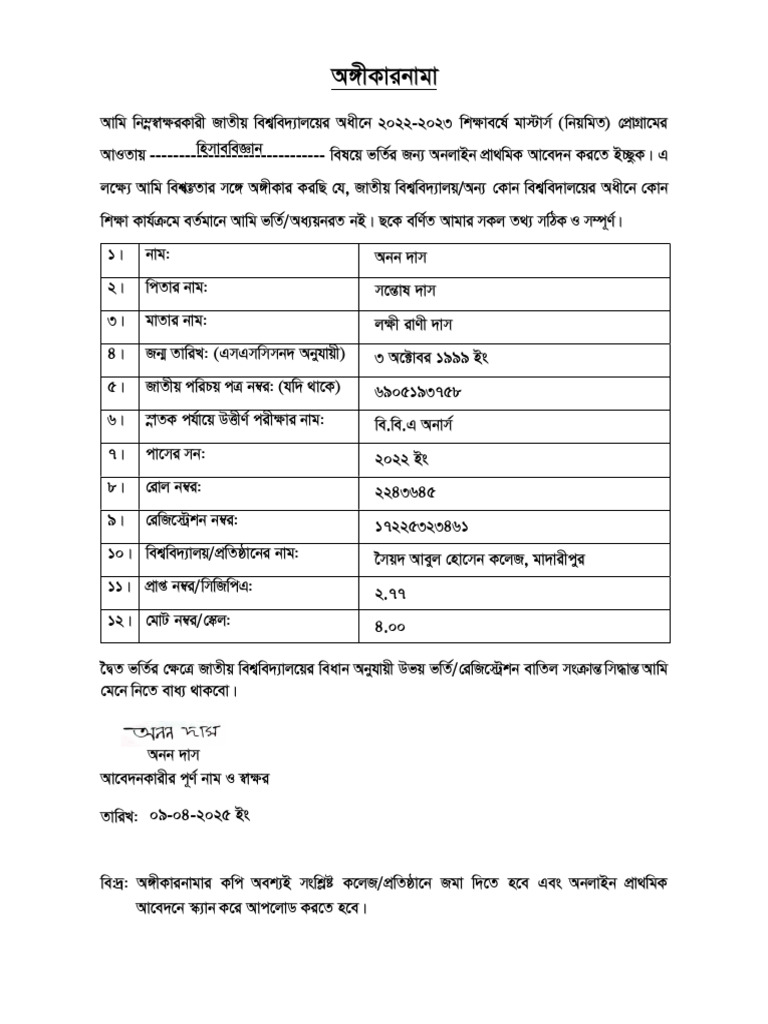 Masters Private Ongikarnama 2022-2023 | PDF