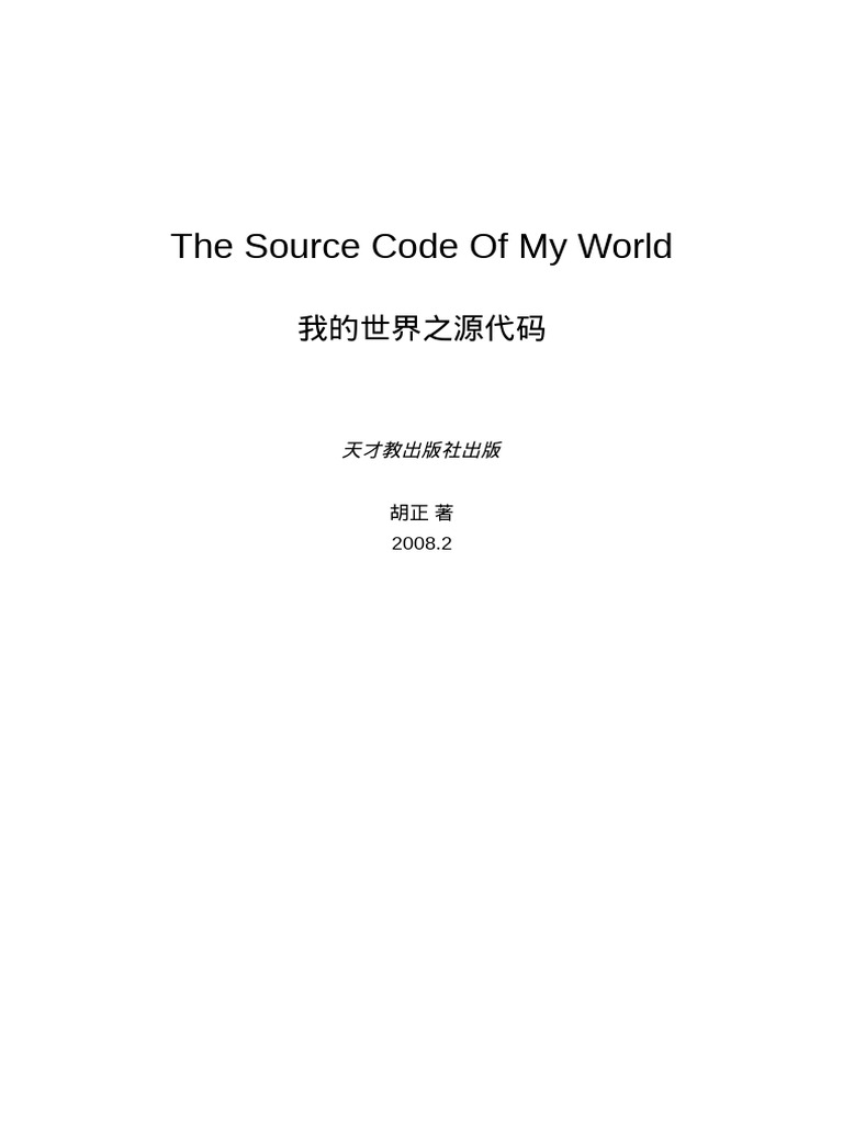 The Source Code of My World | PDF