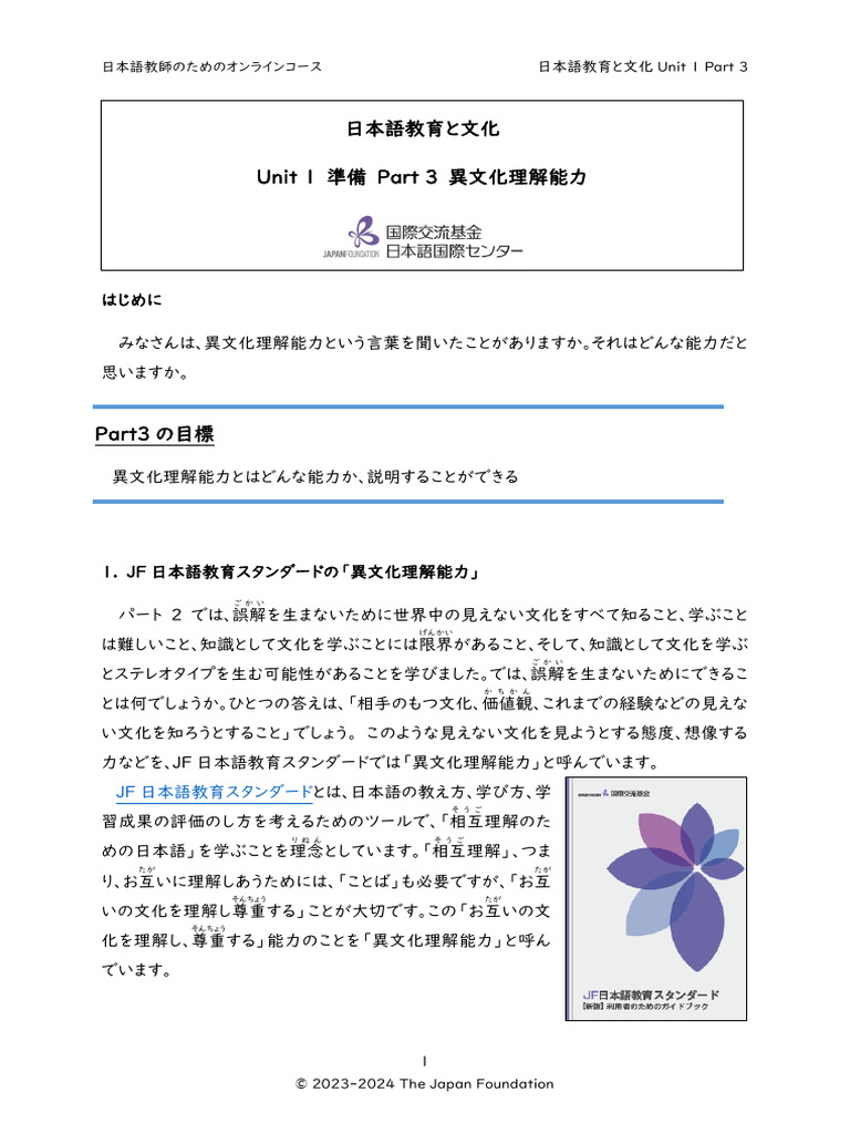 Bunka U1P3 Text | PDF