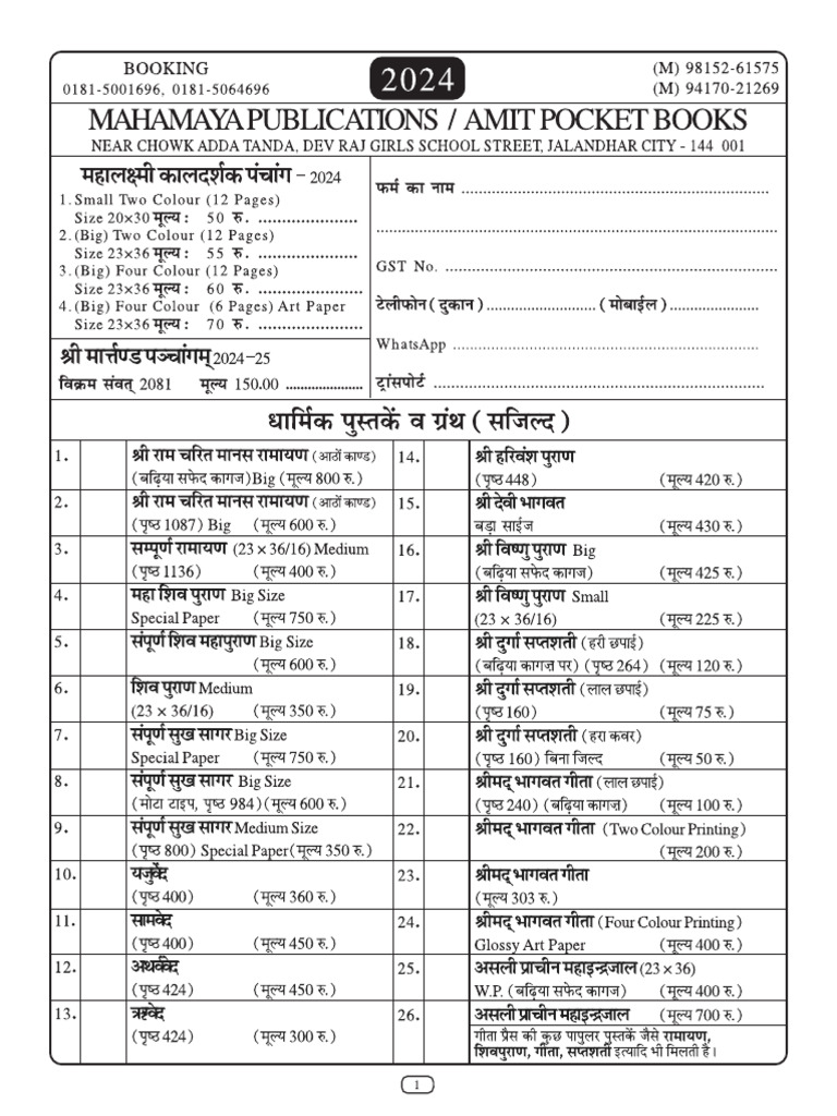 Price List 2024 | PDF