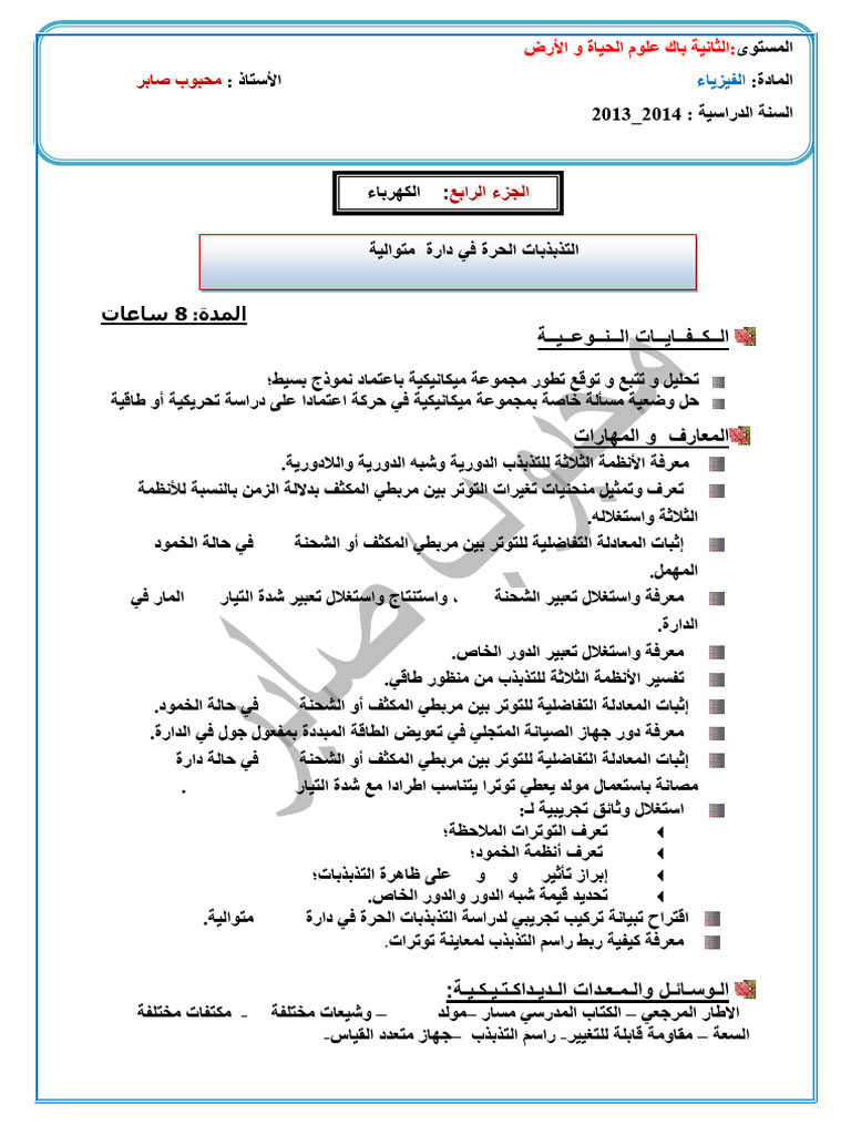Fiche 2 $ Oscillation Libre Dans RLC en Série 2bac Ar | PDF