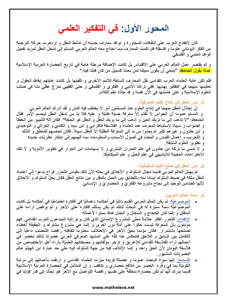 Arabia Bac Copie | PDF