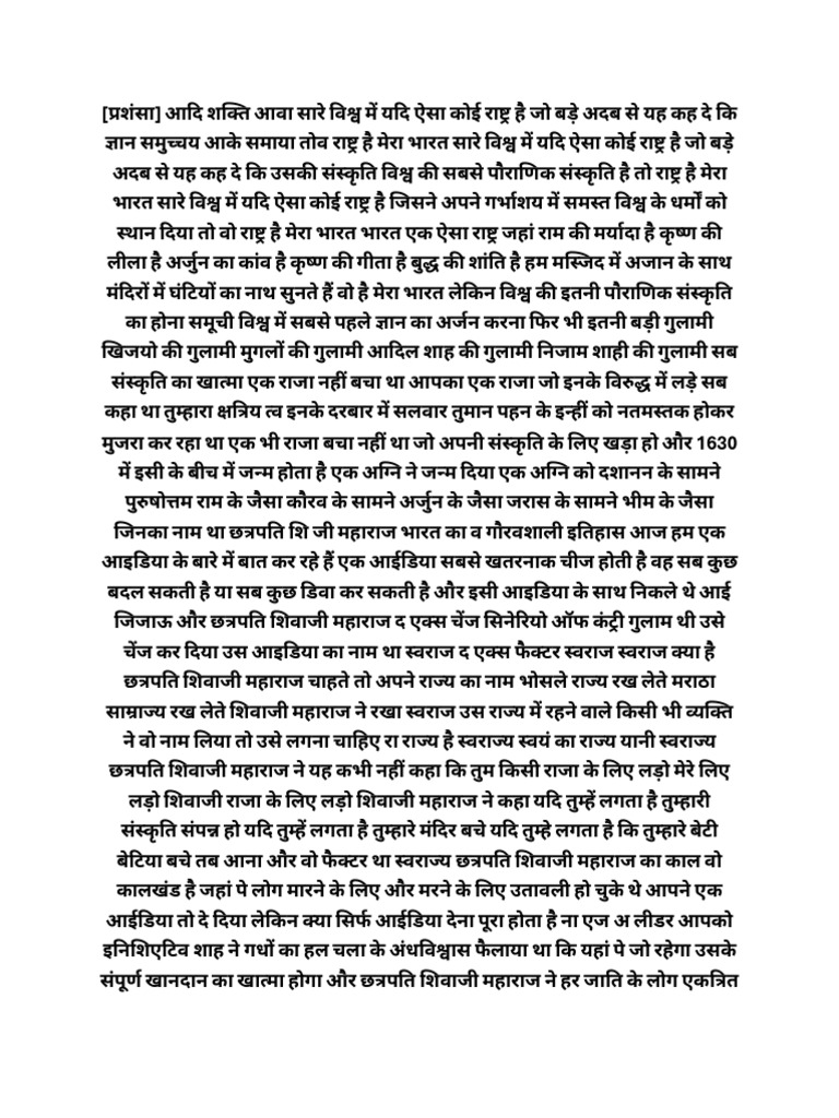 Jay Bhavani Jay Shivaji | PDF