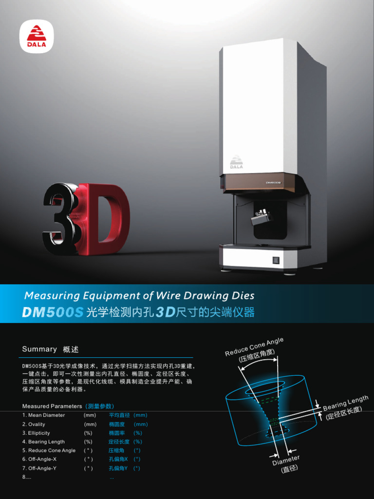 DM500S孔径测量仪 | PDF