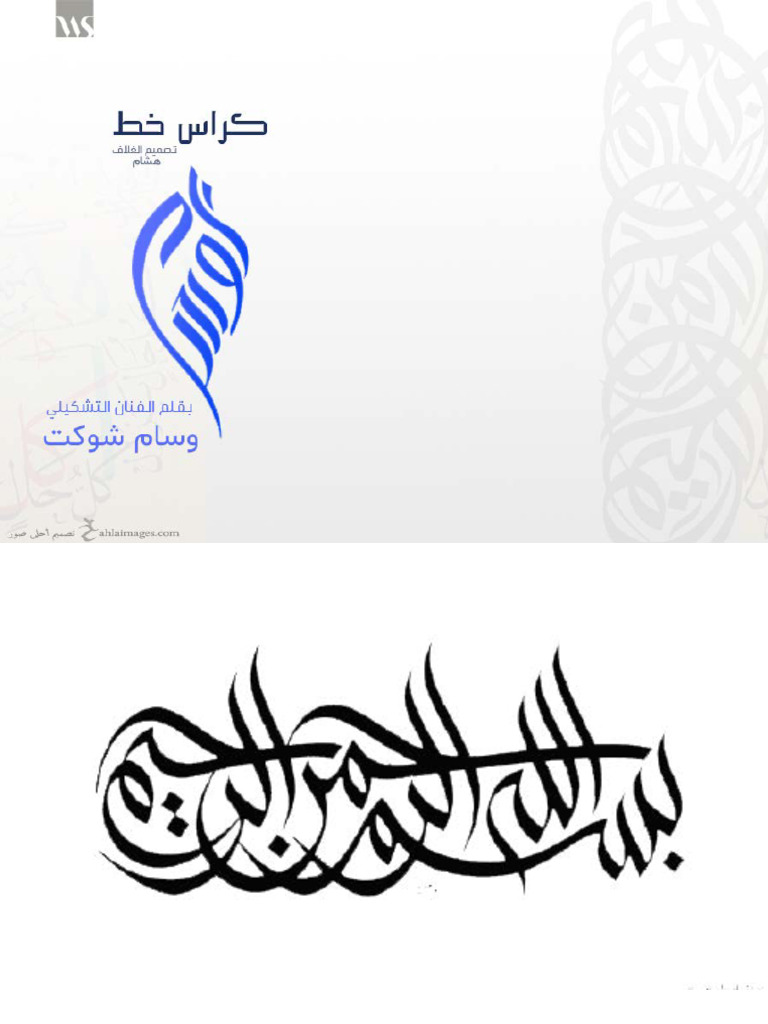 Calligraphy Al Wissam (1) | PDF