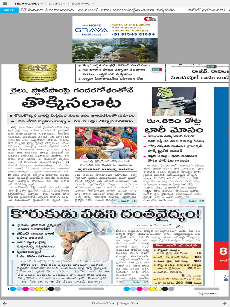 ఈనాడు Eenadu Telugu News Paper Eenadu ePaper Eenadu Andhra Pradesh Eenadu Telangana Eenadu ...