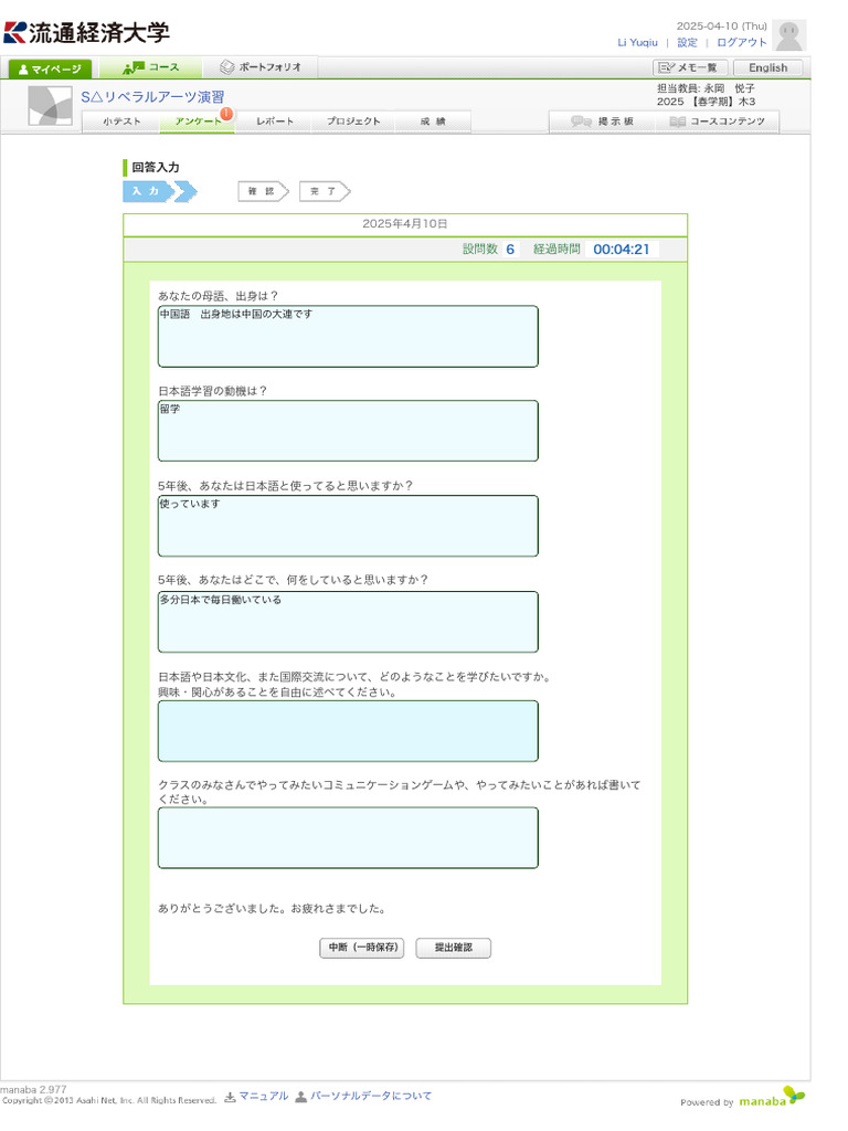 流通経済大学 manaba - course | PDF