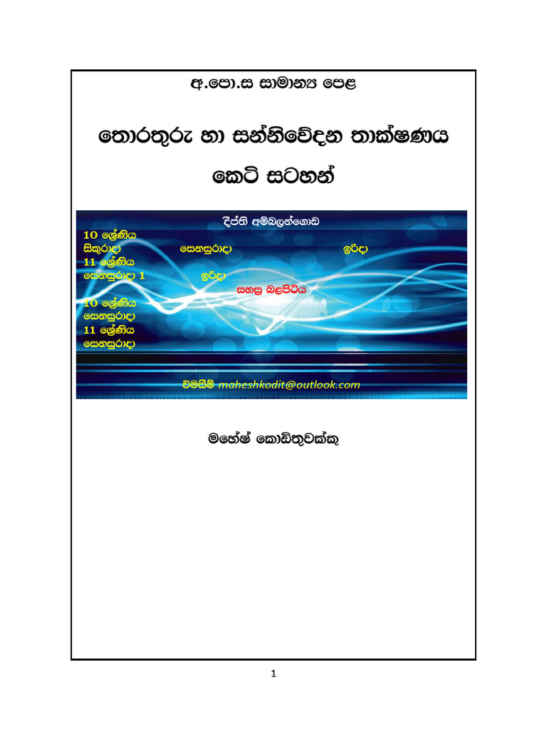 Grade 10 ICT Short Notes in Sinhala | PDF | Office Equipment | Computer ...