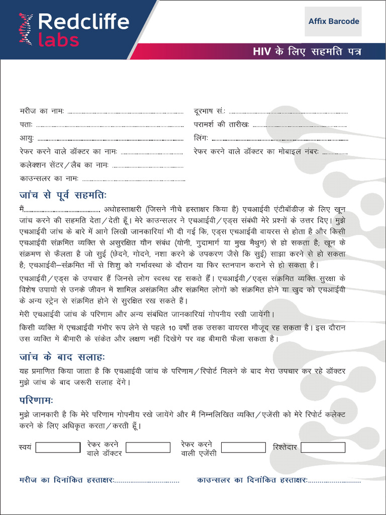 RCL Hiv Hindi Form | PDF