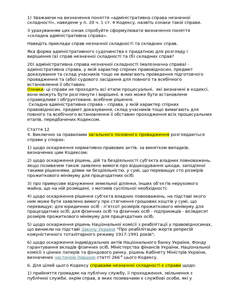 АС тема 7 | PDF