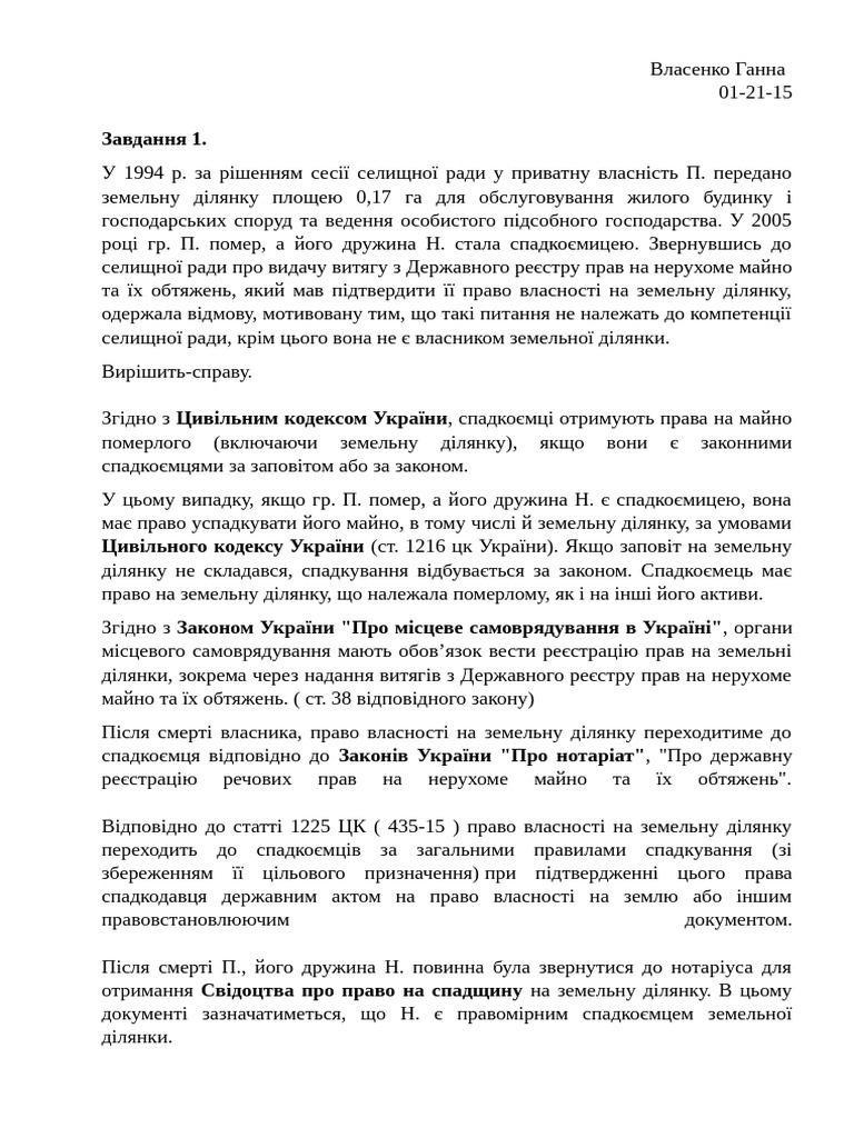 КР Земельне | PDF