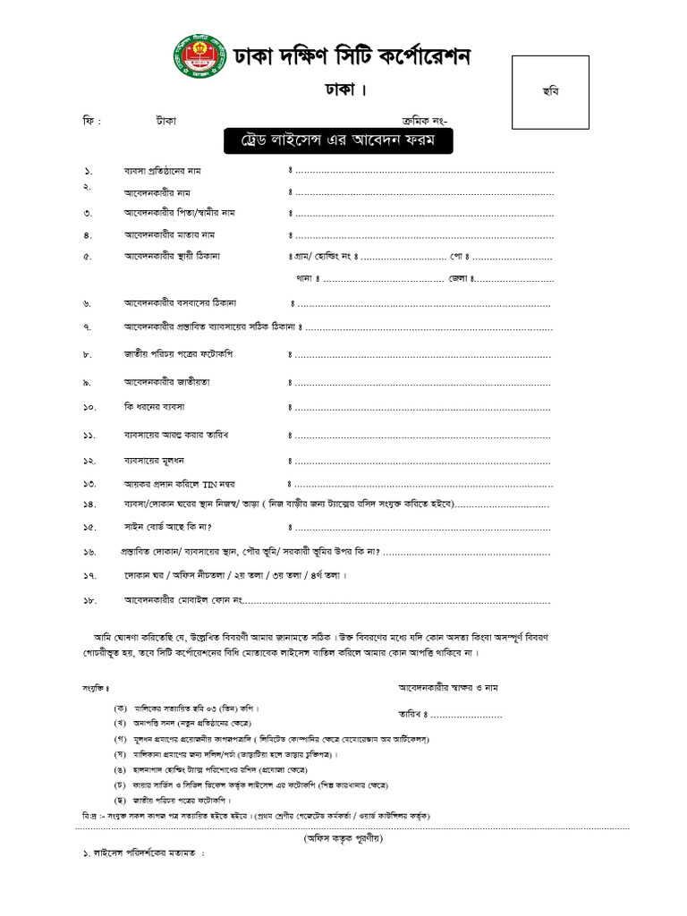 Application Form For Trade License (Dhaka South City Corporation) 222 | PDF