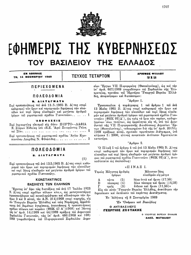 1969.11.14 - ΦΕΚ 215Δ Οικισμος Πορτο Λαφια | PDF