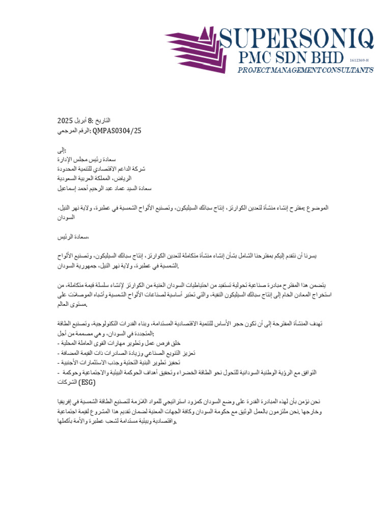 Arabic Proposal Atbara Project | PDF