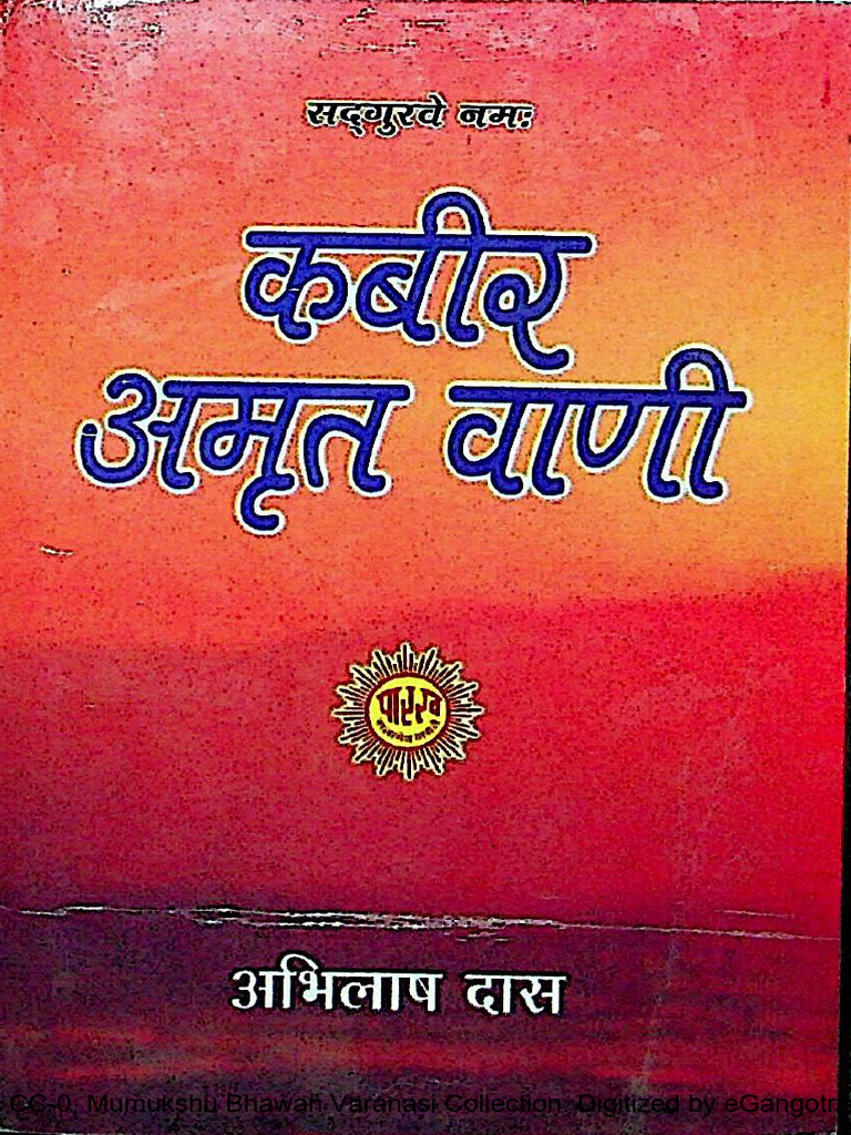 Kabir Amrit Vani by Abhilash Das - Kabir Parakh Samsthan | PDF