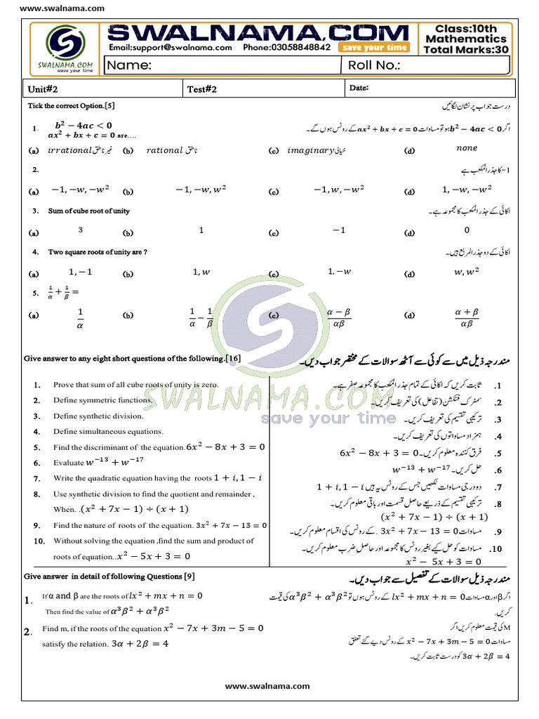 T2 Chapter 2 Chapter Wise Test Math Class 10 | PDF