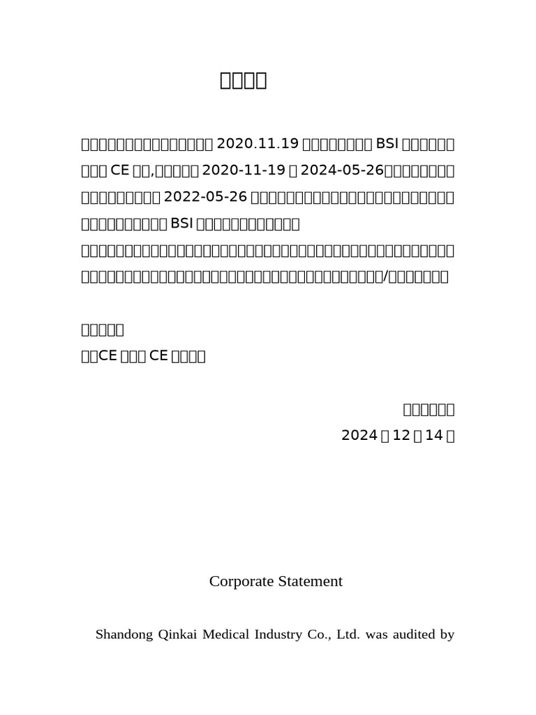 CE Certificate Validity Statement | PDF