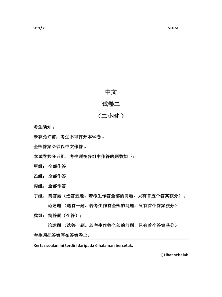 BC2 Trial Exam | PDF