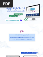 دليل استخدام بوابة MaCNSS للحصول على رقم التسجيل و كلمة المرور | PDF
