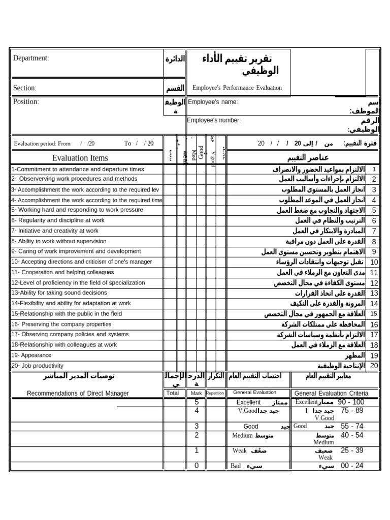 نموذج تقييم اداء الموظفين Pdf