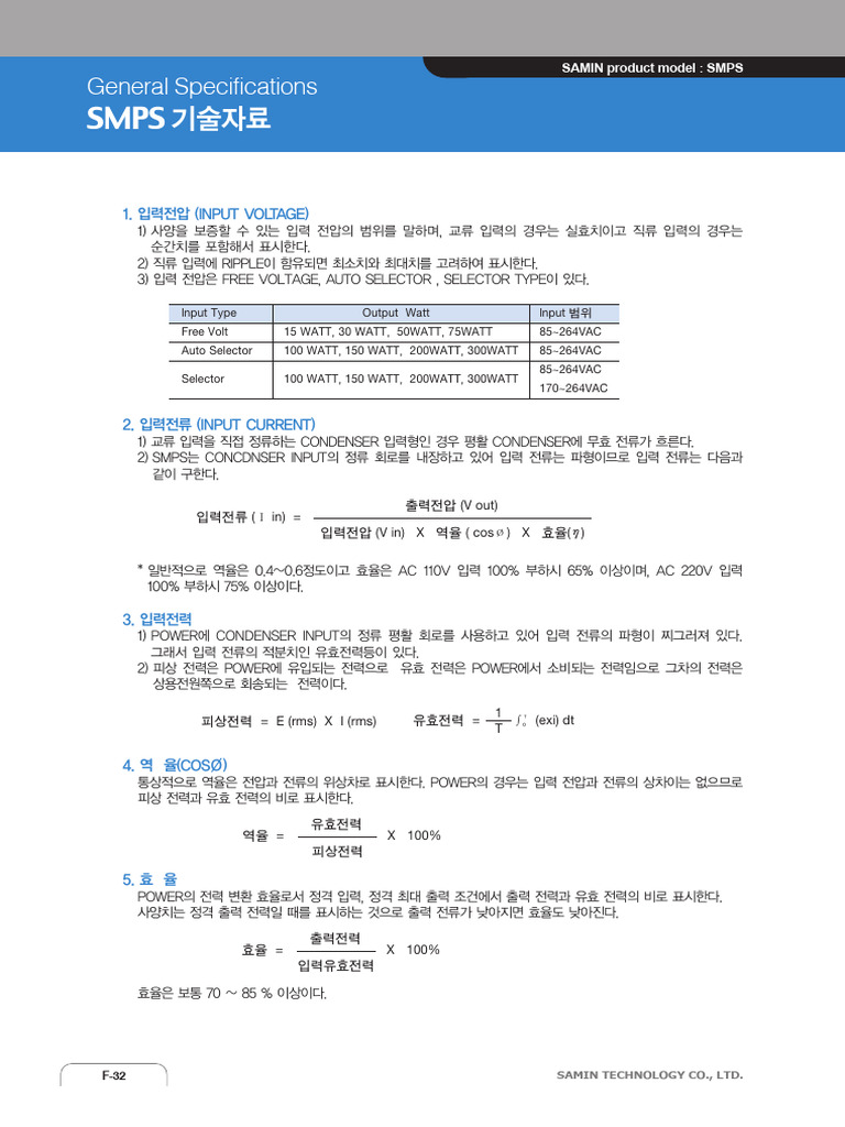 SMPS General Specifications Guide | PDF