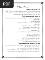 Form No Q7B (Arabic-English) | PDF