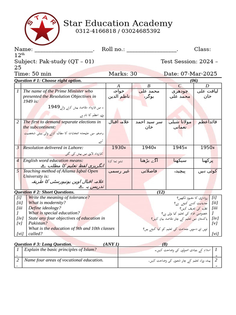 2nd Year Pakstudy QT - 01 | PDF