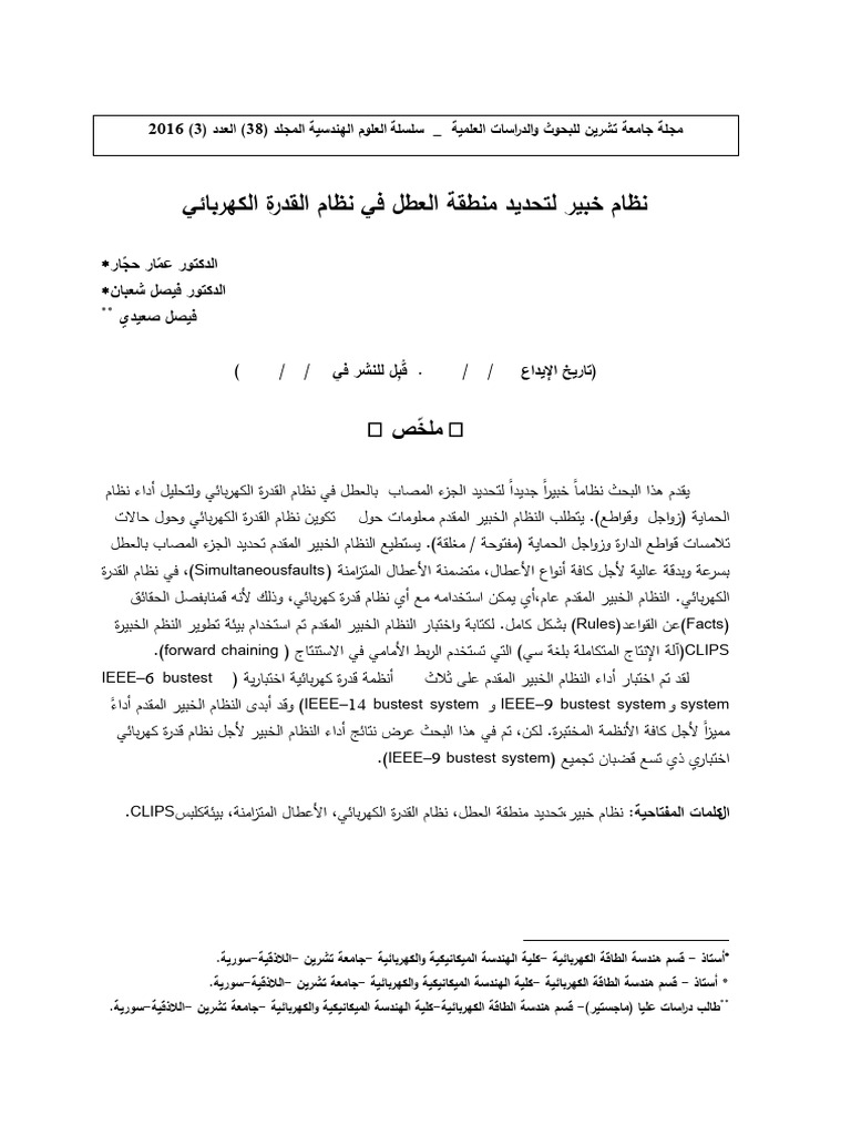 2875-Article Text-10983-1-10-20170613 | PDF