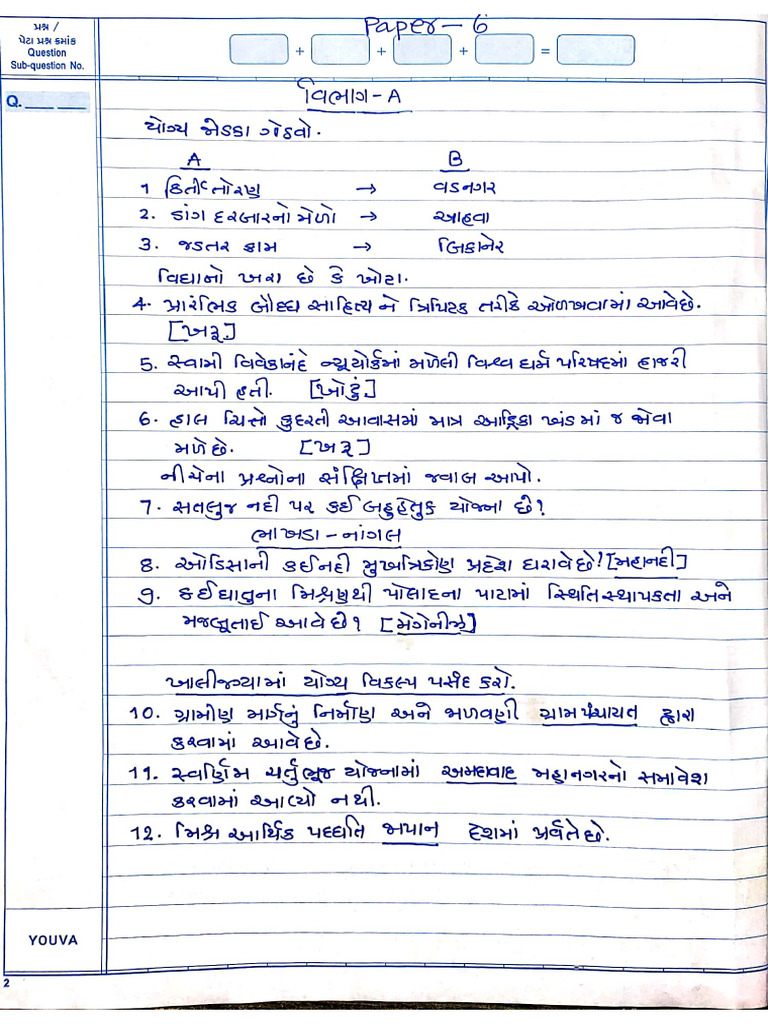 STD 10th S.S Paper 6 | PDF