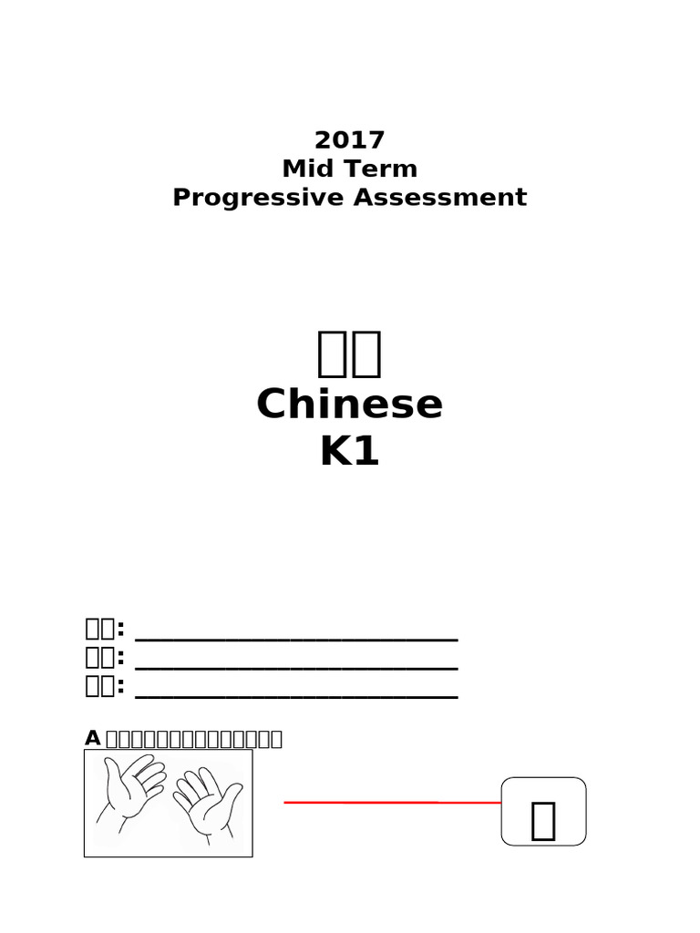 Chinese Assessment-K1 Chinese MidTerm-answers | PDF