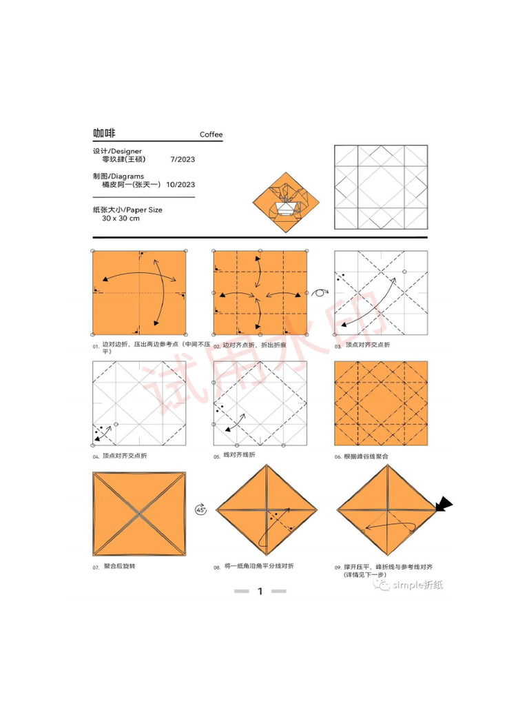 The Coffee Sign Origami by 094 | PDF