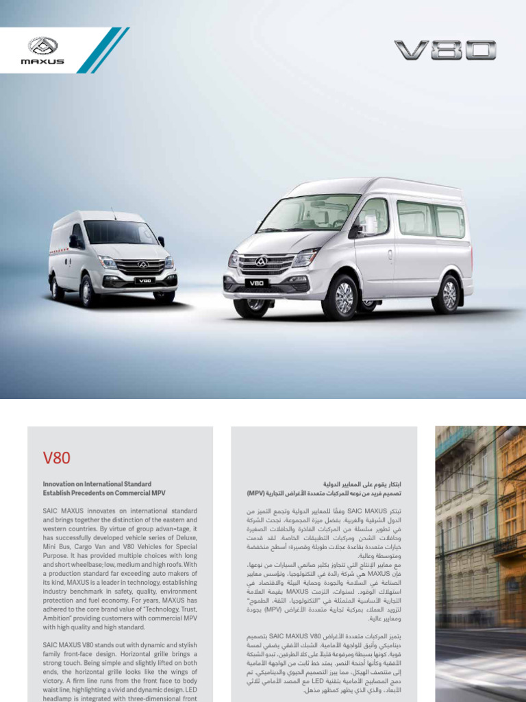 Maxus V80 Brochure | PDF