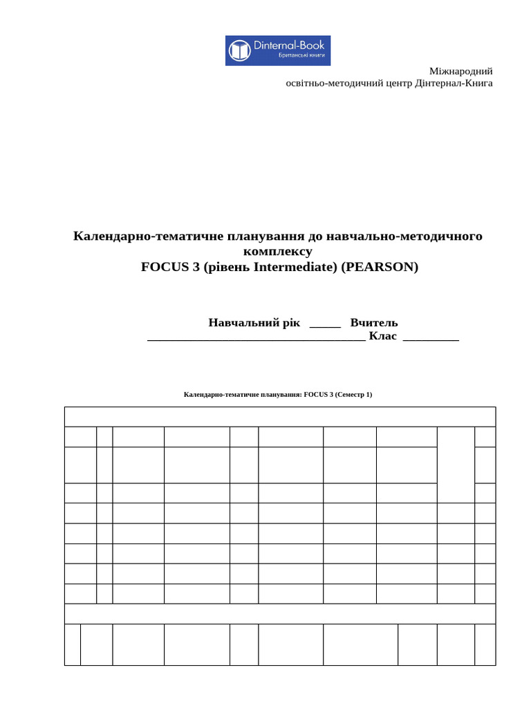 FOCUS - 3 КТП | PDF
