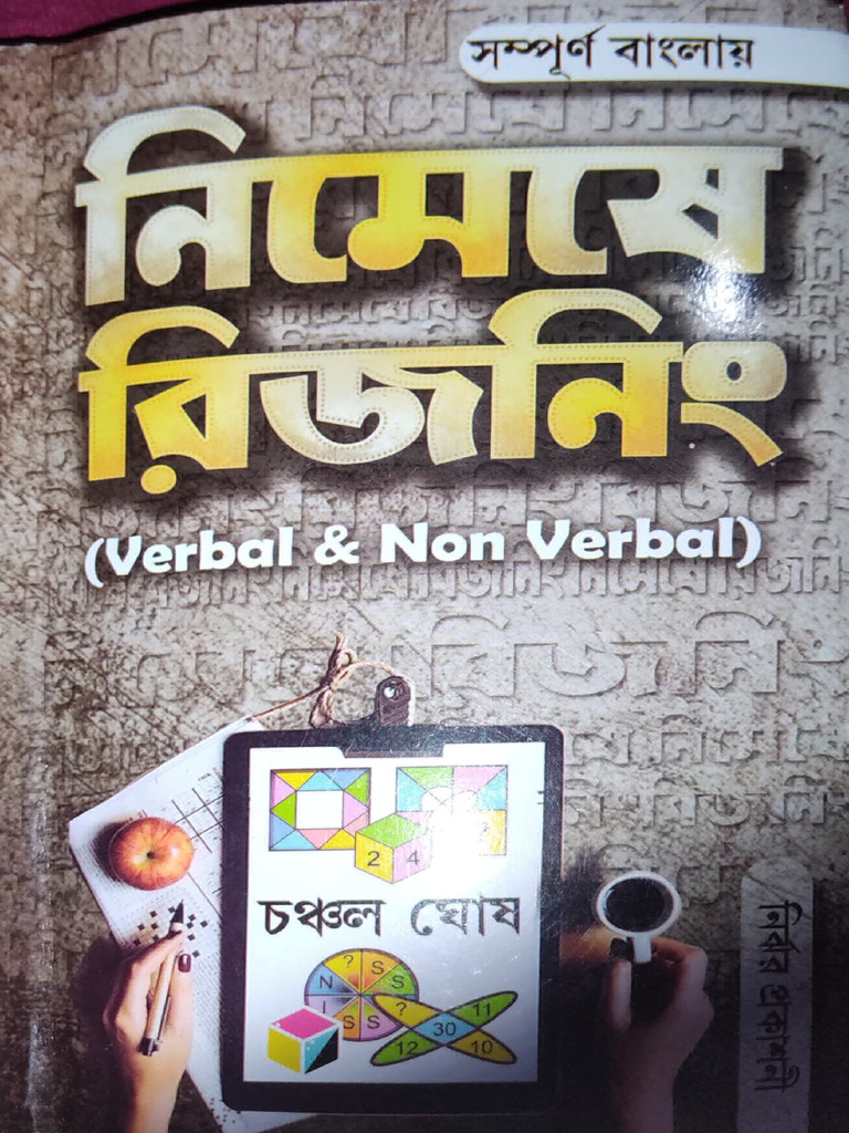 Nimeshe Reasoning by Chanchal Ghosh | PDF