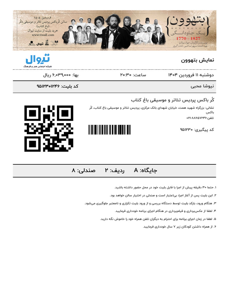 tiwall_ticket_beethoven_951230 | PDF